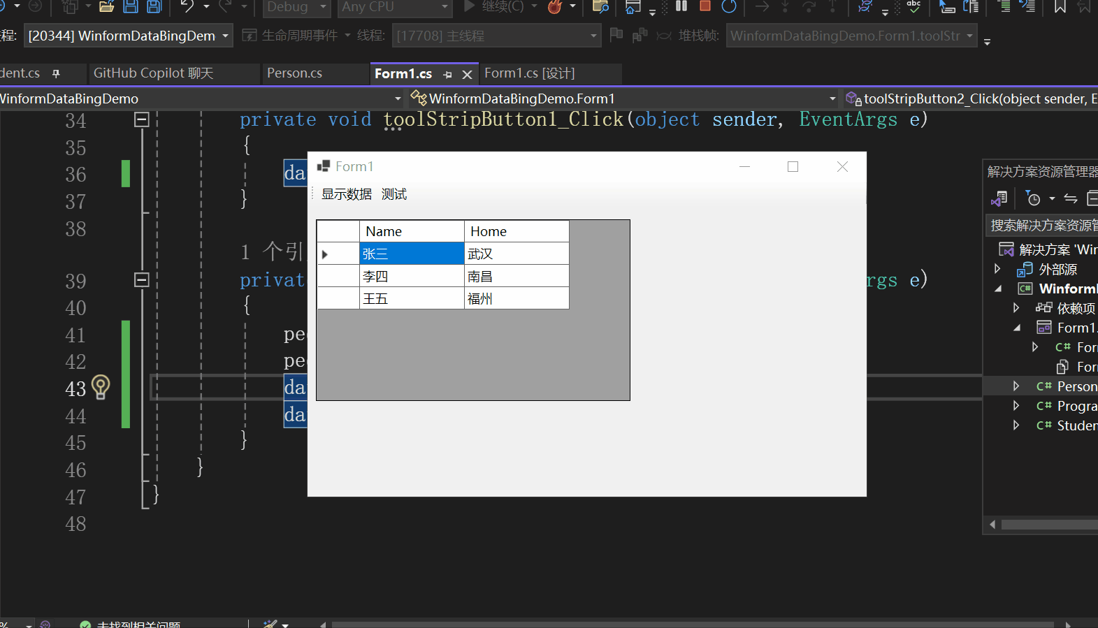 在winform中如何实现双向数据绑定？ - mingupupup - 博客园